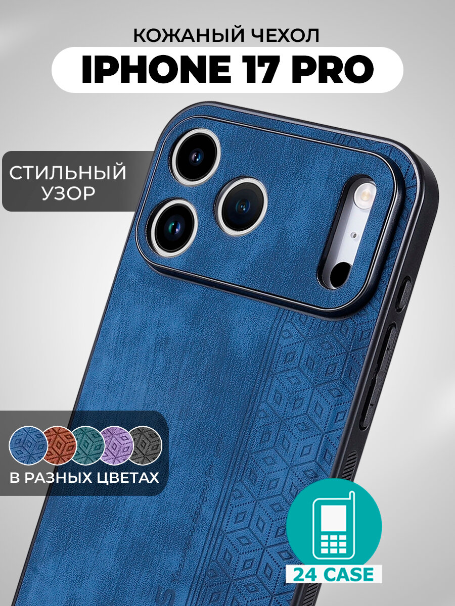 Чехол на IPhone 17 Pro с принтом на Айфон 17 про защитная кожаная накладка с узором (темно-синий)