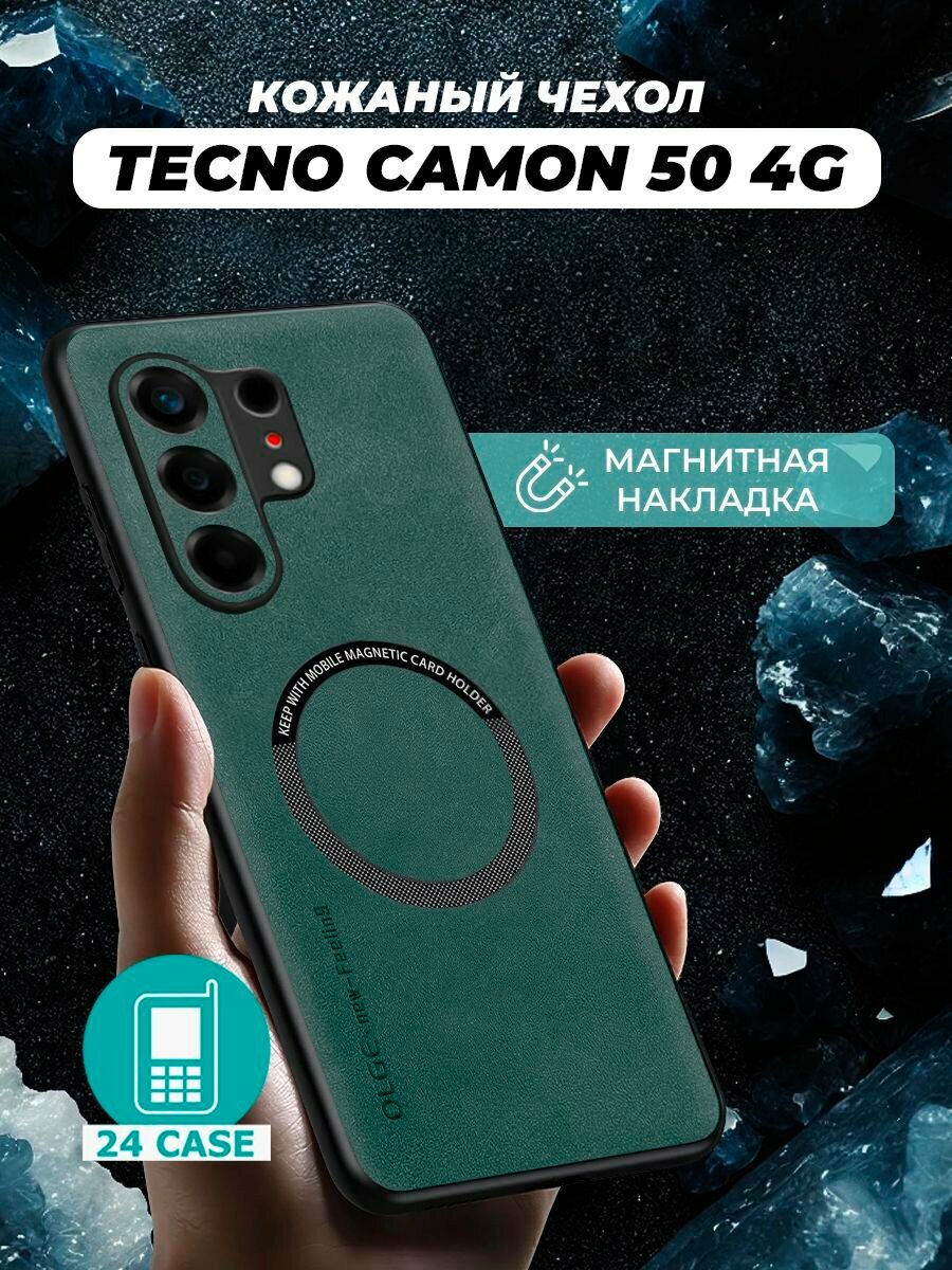 Чехол на Tecno CAMON 50 4G MagSafe на Текно камон 50 4г, техно камон50 4 джи защитная кожаная накладка с магнитом (зеленый)