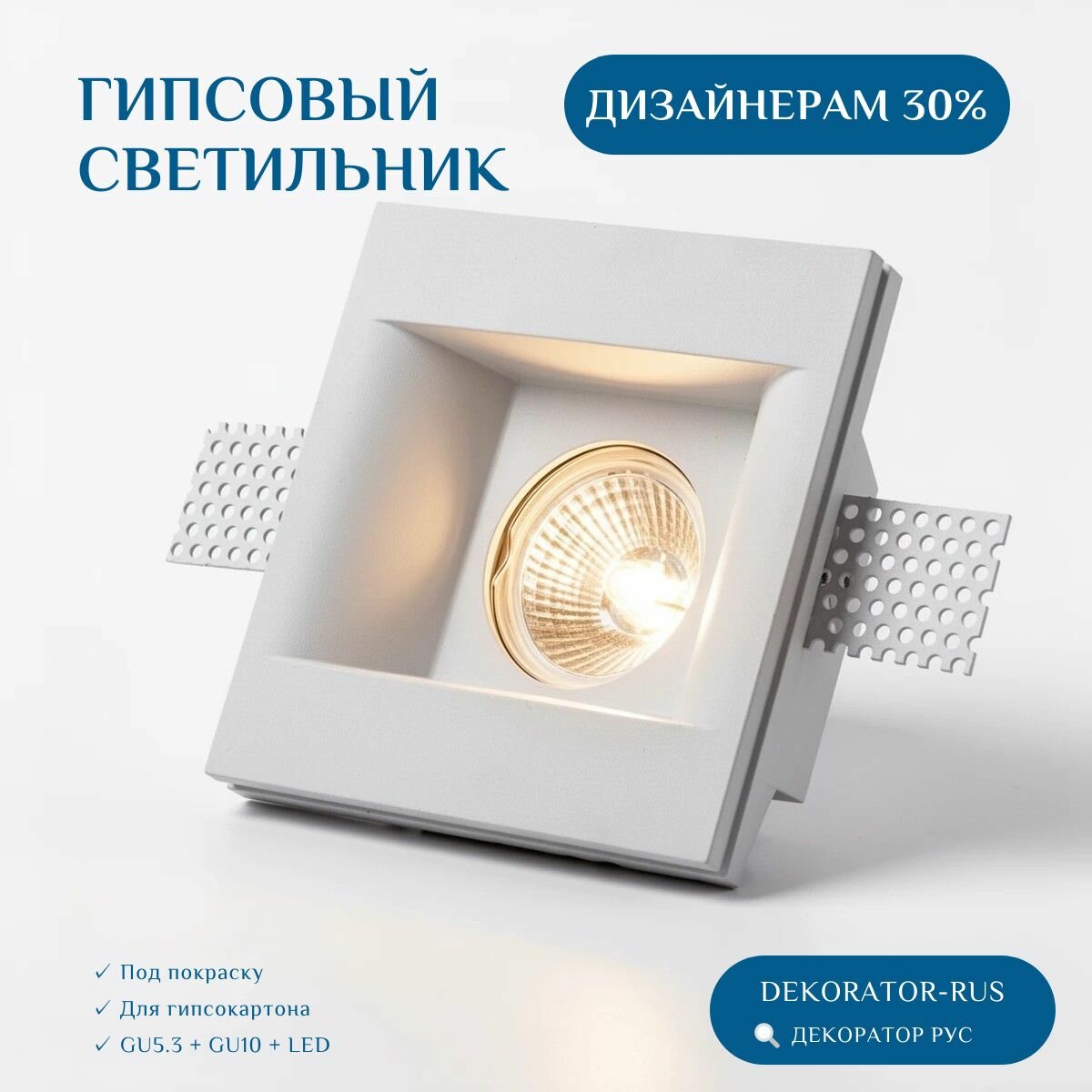 Светильник встраиваемый гипсовый прямоугольный под покраску VS-008, цоколь GU5.3, 12Вт, для гипсокартона, декоратор РУС