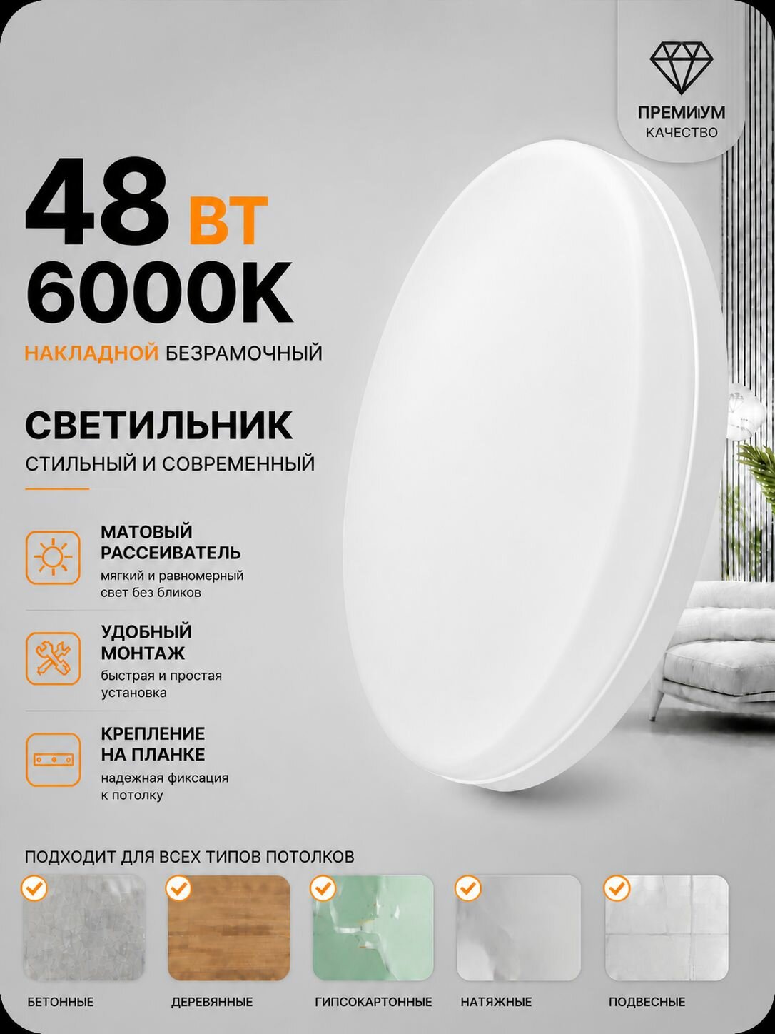 Светильник потолочный светодиодный безрамочный накладной 48Вт, 6000К, круглый