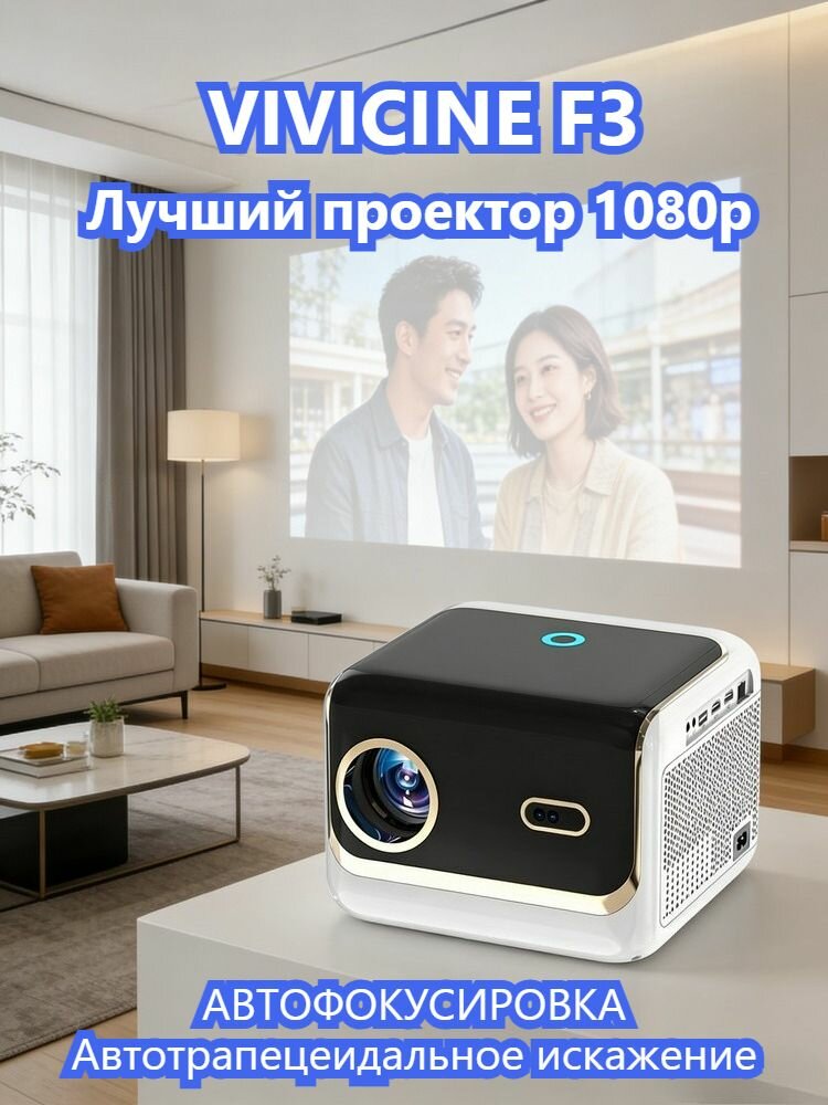 VIVICINE 1080p Full HD портативный проектор для домашнего кинотеатра, поддержка 4K, автофокус и коррекция искажений для видео, игр и фильмов