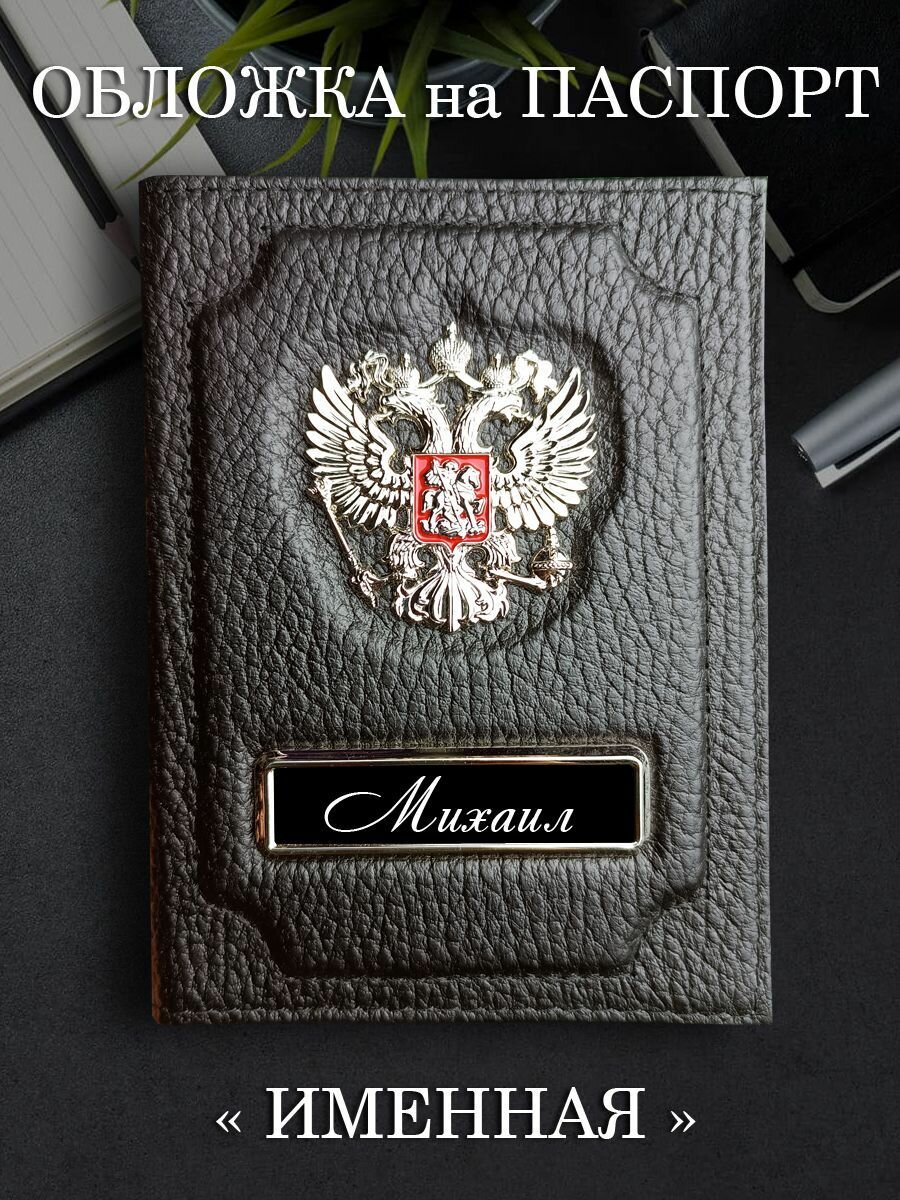Обложка для паспорта Аксессуары46