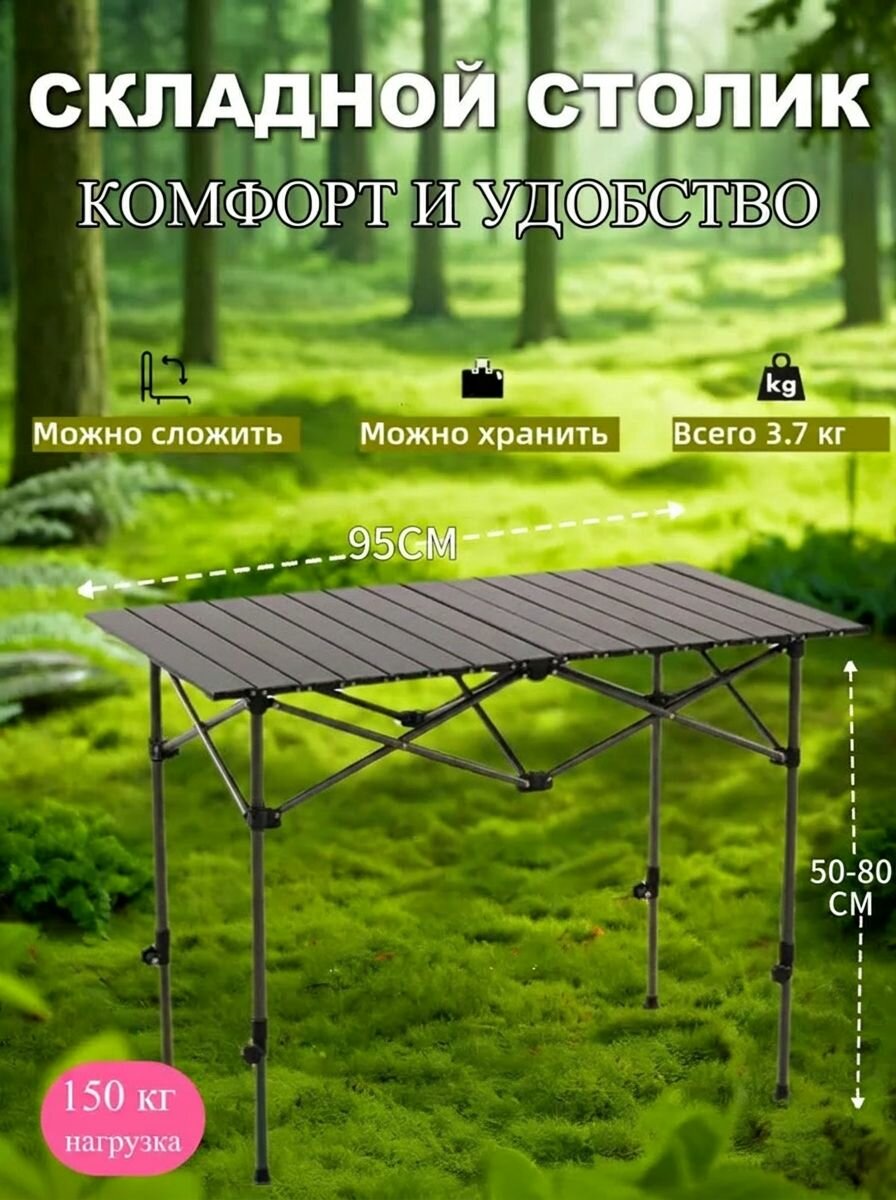 Стол туристический складной 95х55 см для кемпинга, пикника и рыбалки, алюминиевый усиленный раскладной стол для дачи и похода, переносной