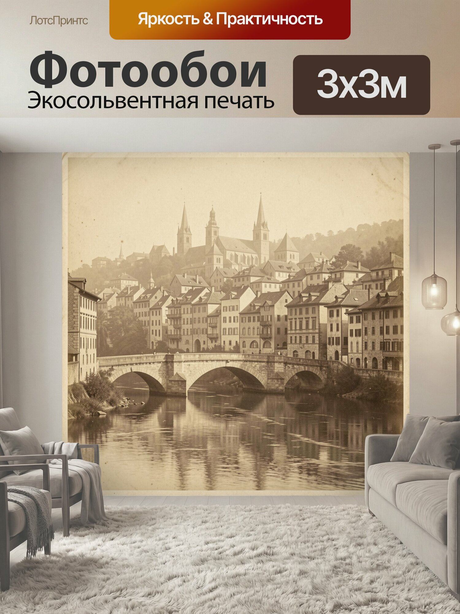 Фотообои "Старинный город с мостом и рекой. Ретро-вид европейского города на берегу реки: каменный арочный переход, плотная застройка, церкви." 300x300 см. экосольвентная печать
