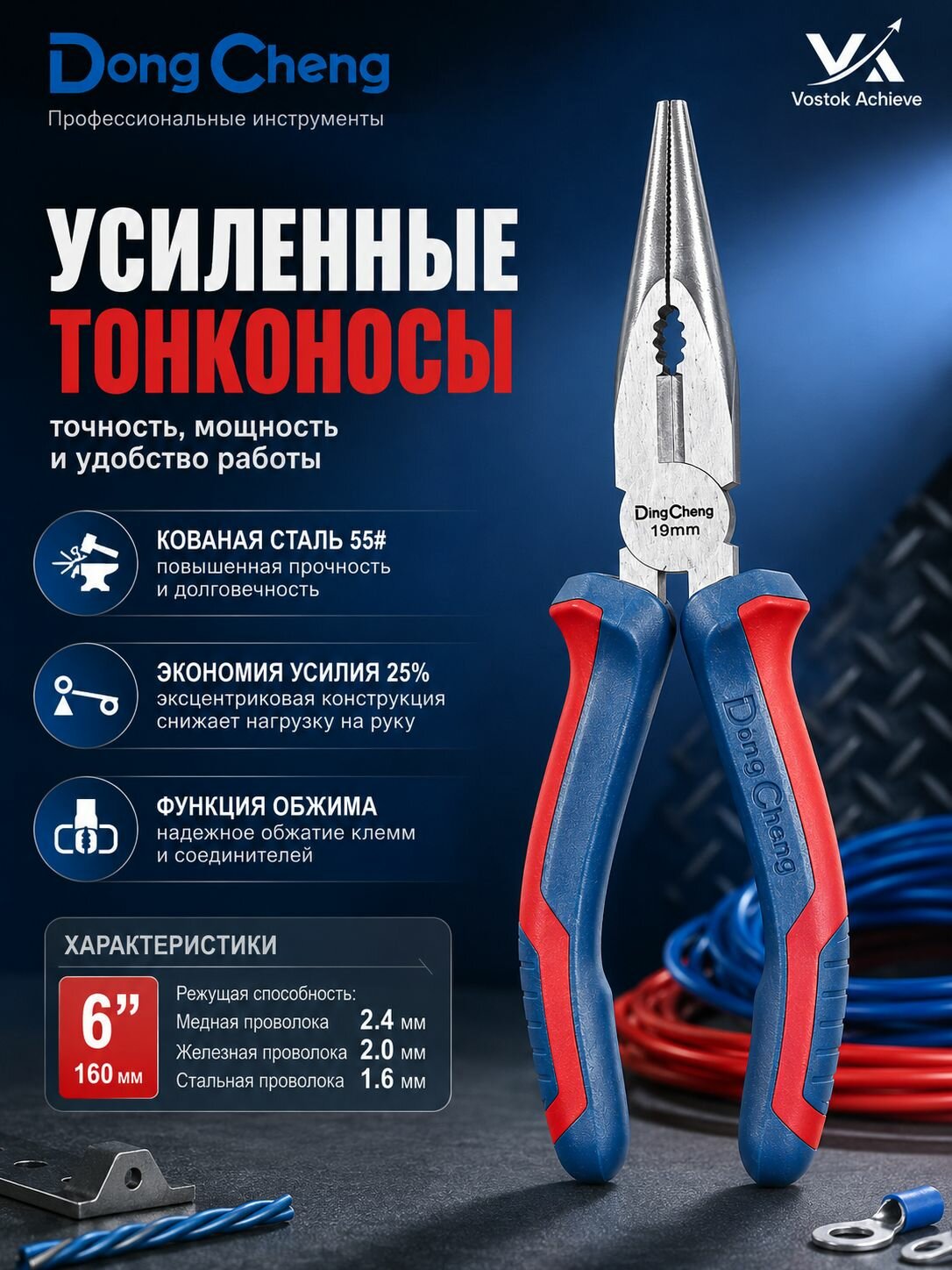 Длинногубцы Dongcheng 6" 160мм, усиленные, экономия усилий 25%