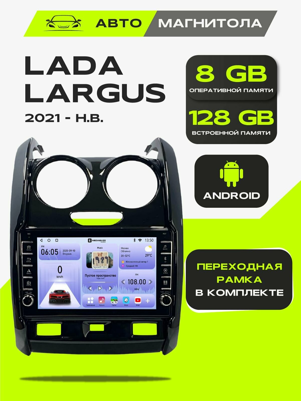 Андроид магнитола Lada Largus 1 рестайлинг 2021-н. в, 8/128GB, планшет / Лада Ларгус + Переходная рамка