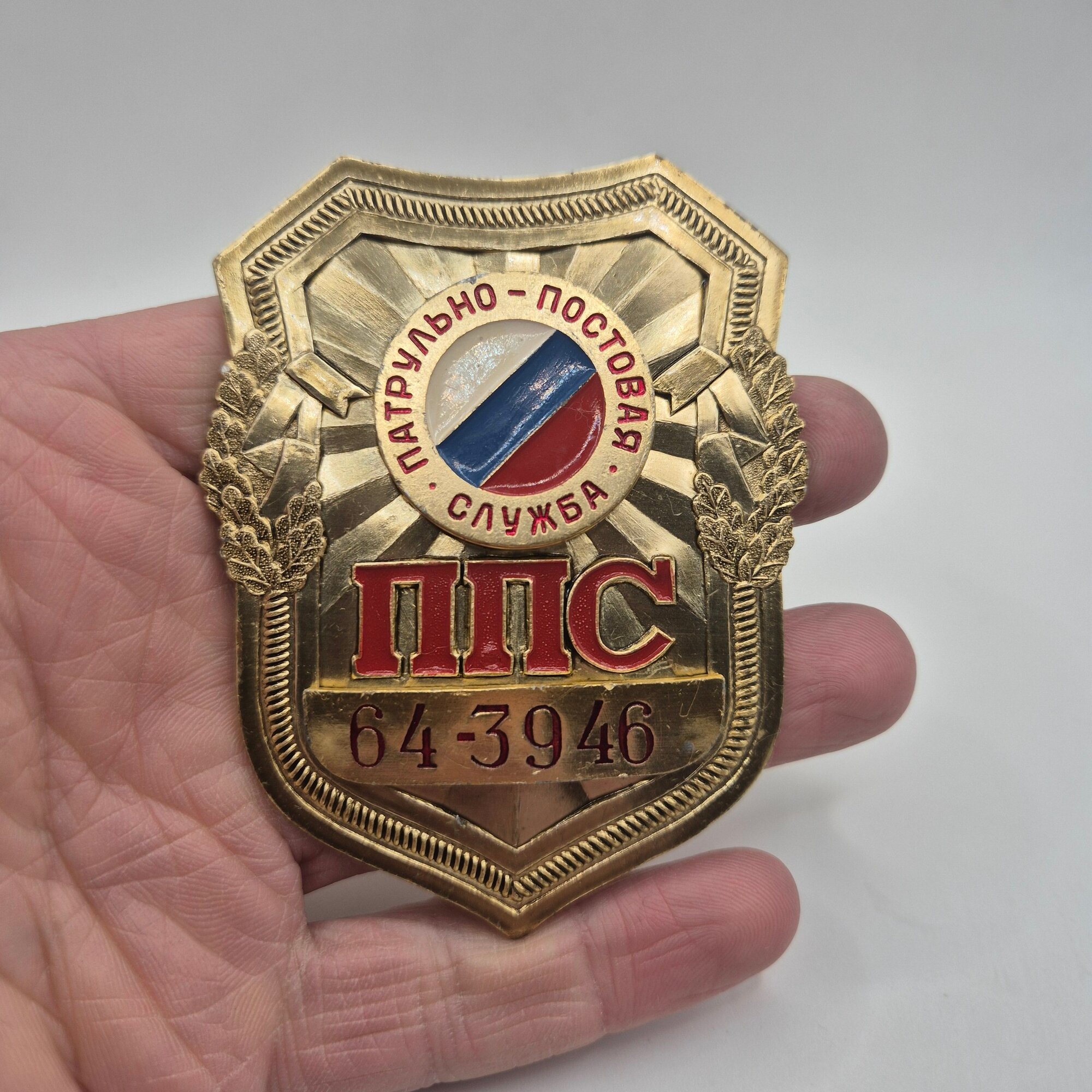 Нагрудный жетон Патрульно-Постовая Служба ППС России. Настоящий