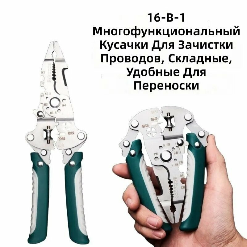 Бокорезы кусачки усиленные, многофункциональные клещи для зачистки проводов