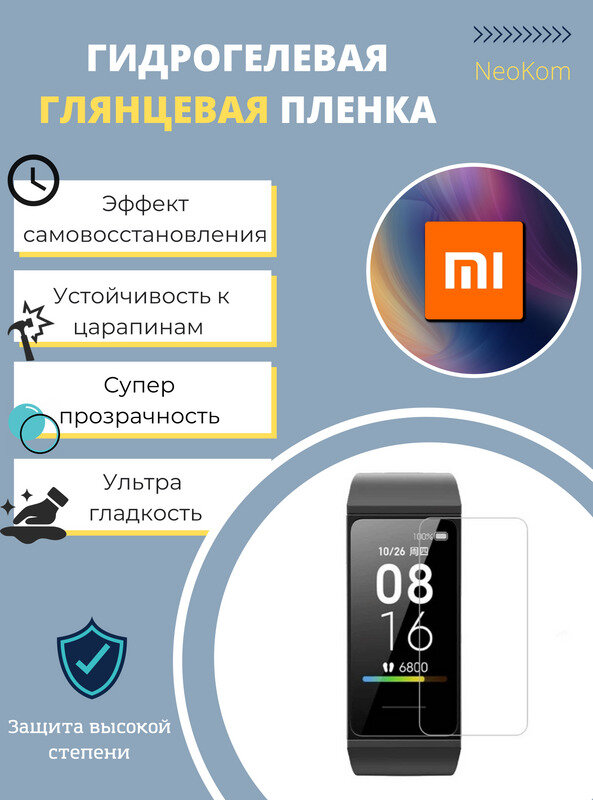 Гидрогелевая защитная пленка для смарт-часов Xiaomi Mi Band 4C (3 шт) - Глянцевые