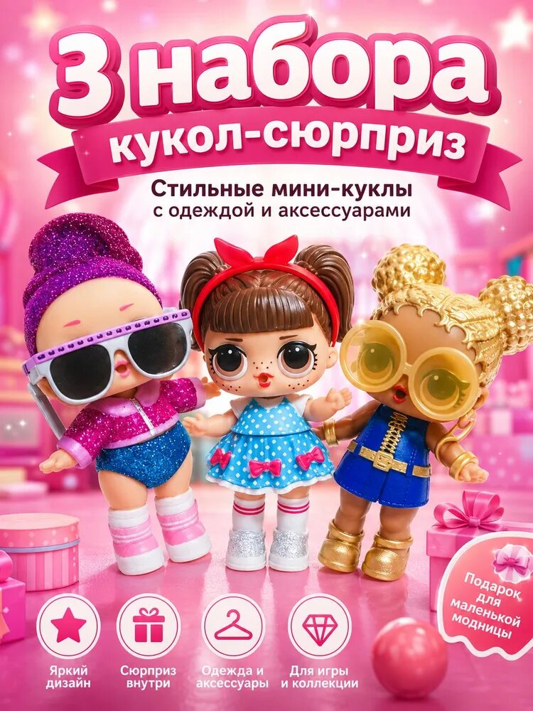 3 Наборов Кукол , Кукольные Наборы С Одеждой И Аксессуарами