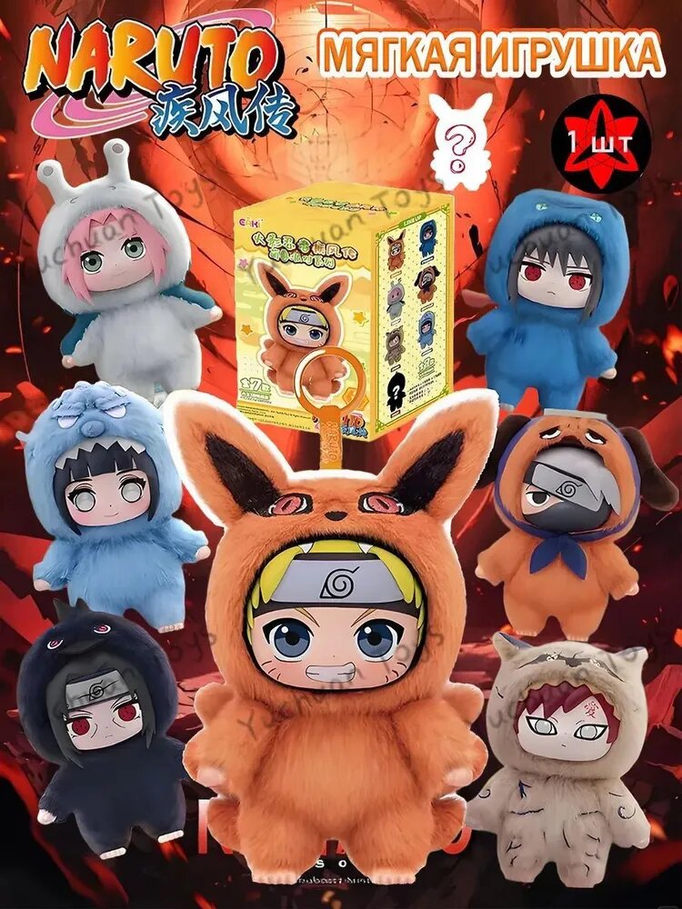 TOPTOY x Naruto Плюшевая фигурка в костюме животного, 14 см, 7 видов, в слепой коробке