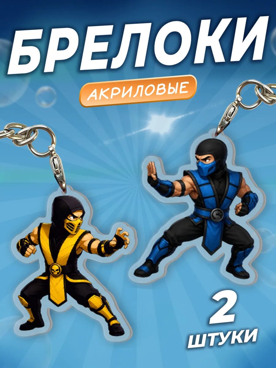 Брелок