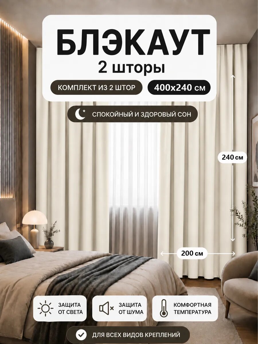 Шторы бархат рогожка для гостиной и спальни 400х240 (200х240 2шт)