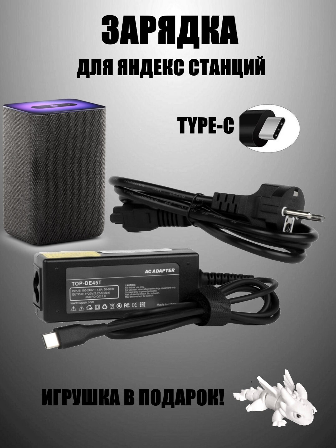 Адаптер блок питания для Яндекс станции 2 YNDX-00051 Y35-B2CP 45-60W TYPE-C зарядка + брелок игрушка