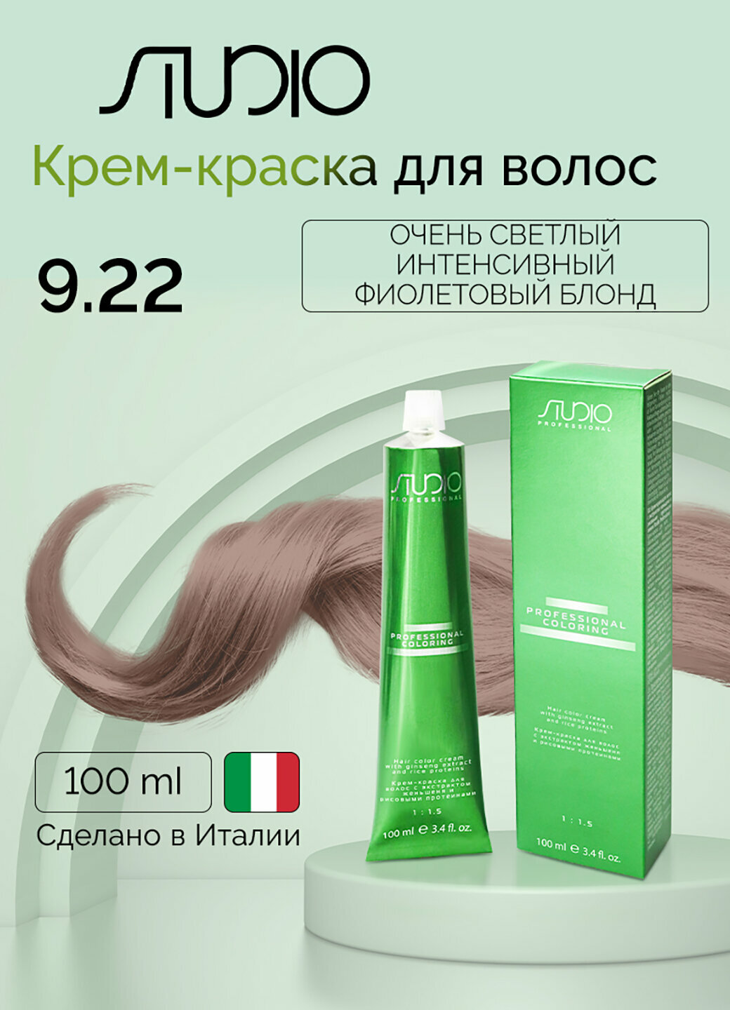 Крем-краска с экстрактом женьшеня и рисовыми протеинами Kapous Studio, 9.22 очень светлый интенсивный фиолетовый блонд