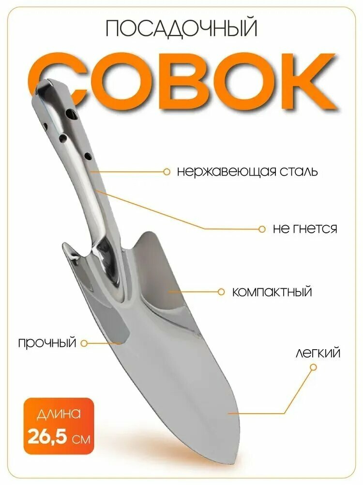 Совок садовый, рукоять Сталь