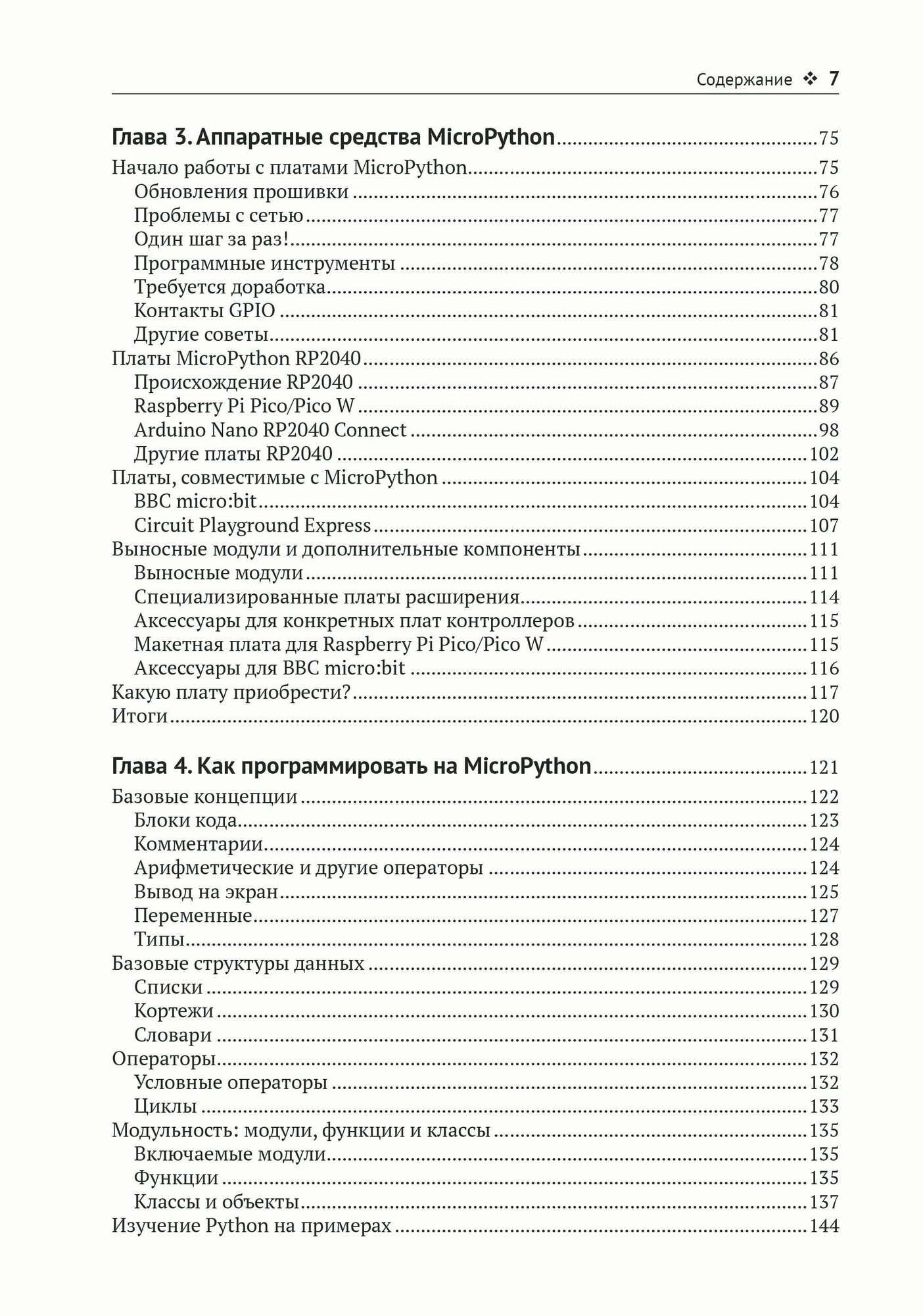 MicroPython для микроконтроллеров и проектов IoT — фото 1