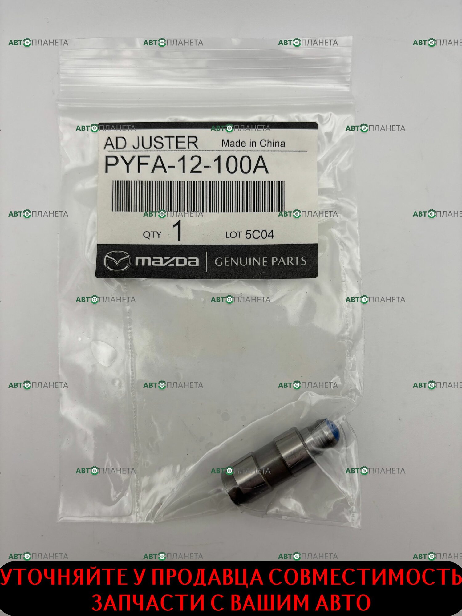Толкатель клапана Оригинал Mazda PYFA12100A