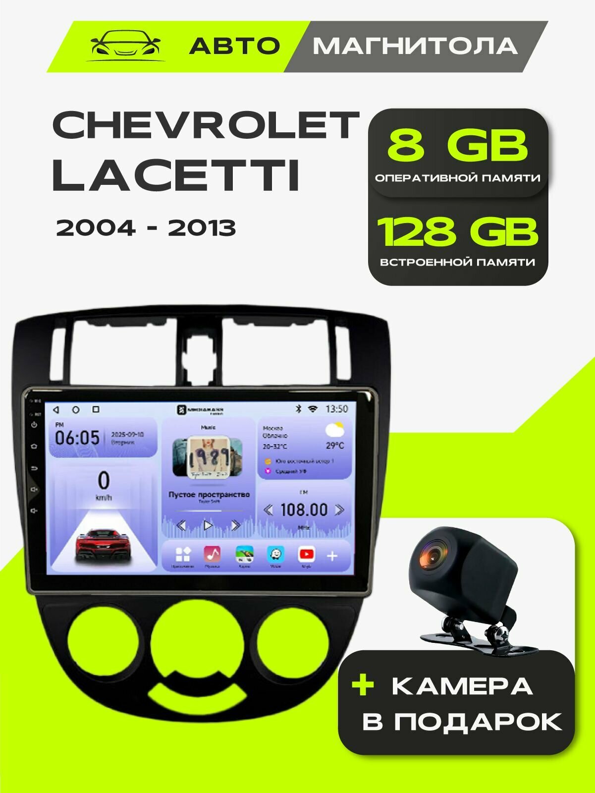 Андроид магнитола Chevrolet Lacetti 2004-2013, 8/128GB, Шевроле Лачетти + Переходная рамка