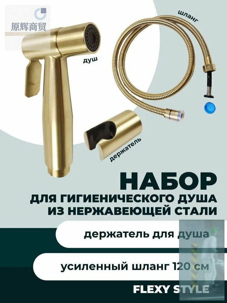 Лейка для гигиенического душа