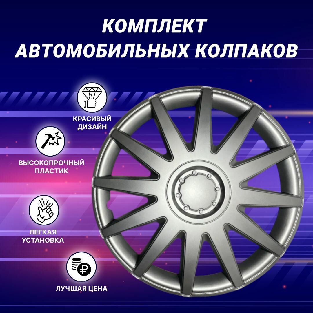 STAR колпаки Колпаки на колеса, 15", 4 шт.