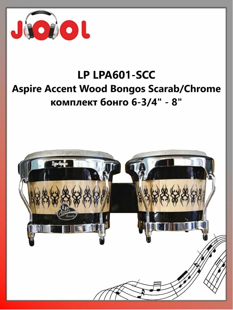 LP LPA601-SCC Aspire Accent Wood Bongos Scarab/Chrome комплект бонго 6-3/4" - 8"
