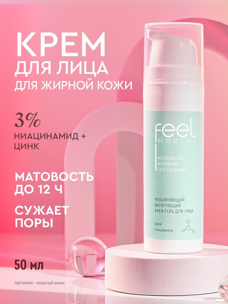 FEEL MOMENT Крем для лица увлажняющий от прыщей с ниацинамидом и скваланом 50 мл