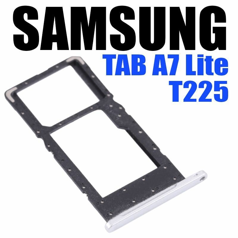 Держатель сим карты для Samsung Galaxy Tab A7 Lite T225 Цвет: Серебро