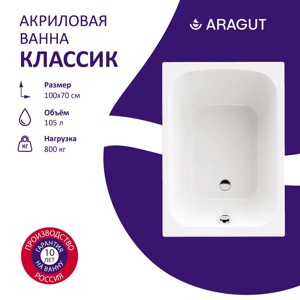 Акриловая ванна ARAGUT Классик Щ0000066414 100x70, на ножках, пристенная, белая, глянцевая, прямоугольная