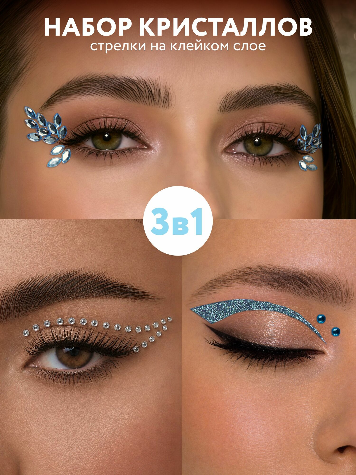 Стразы для лица стрелки самоклеящиеся Face Gems Frosty