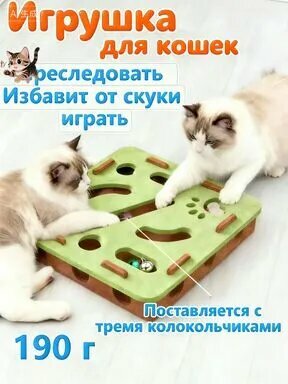 Игрушка для кошек интерактивная автоматическая Дыра в лабиринте Колокольный шар игрушка.