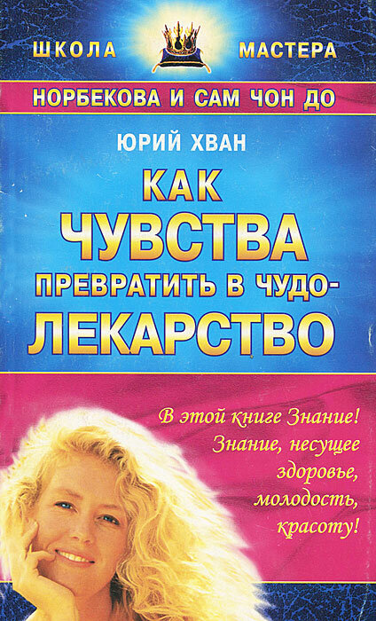 Как чувства превратить в чудо-лекарство