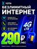 Сим карта Йота 290 р/мес безлимитный интернет с раздачей Wi-Fi