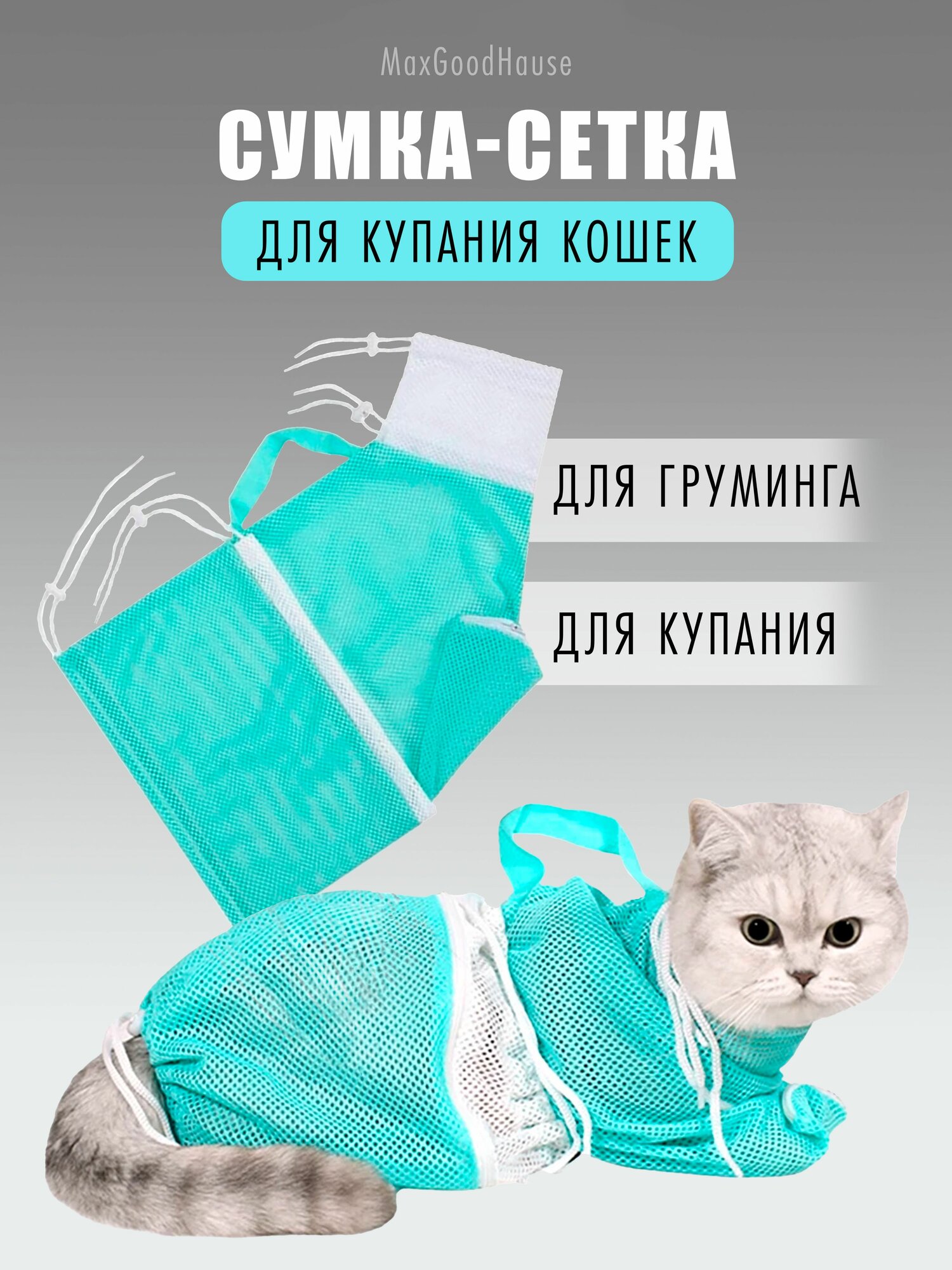 Сетка для мытья кошек, Универсальная фиксированная сумка для кошек с защитой от царапин и укусов, 2 штуки