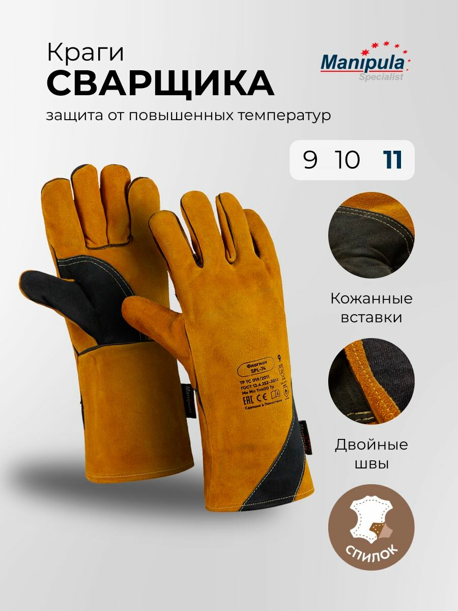 Спилковые краги сварщика "флагман" Manipula