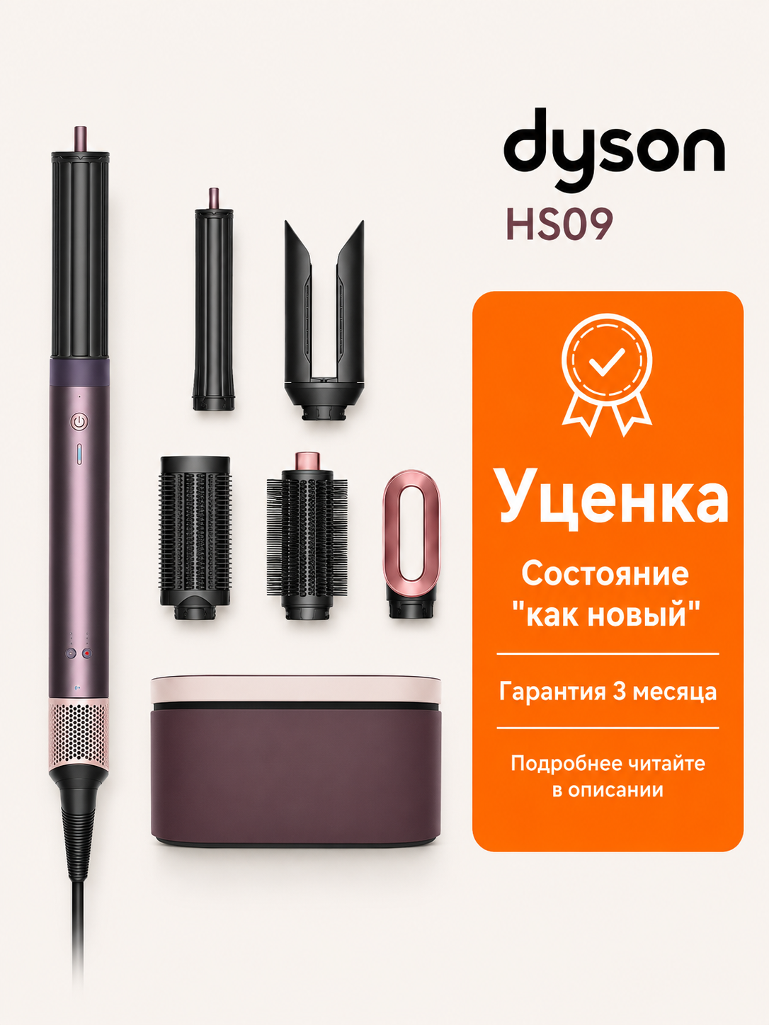 Стайлер Dyson HS09 Airwrap Coanda 2x Jasper Plum, сливовый