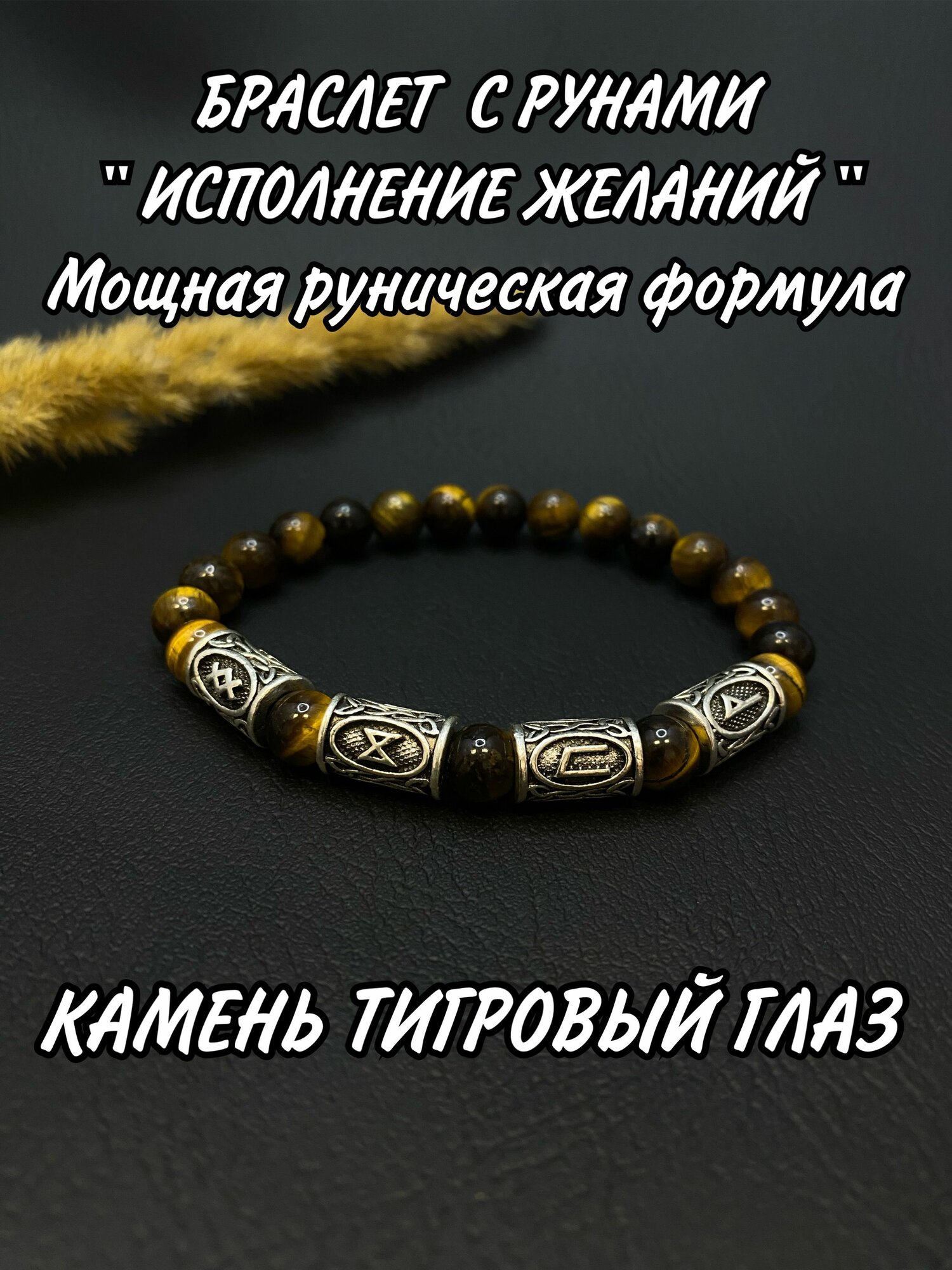 Браслет