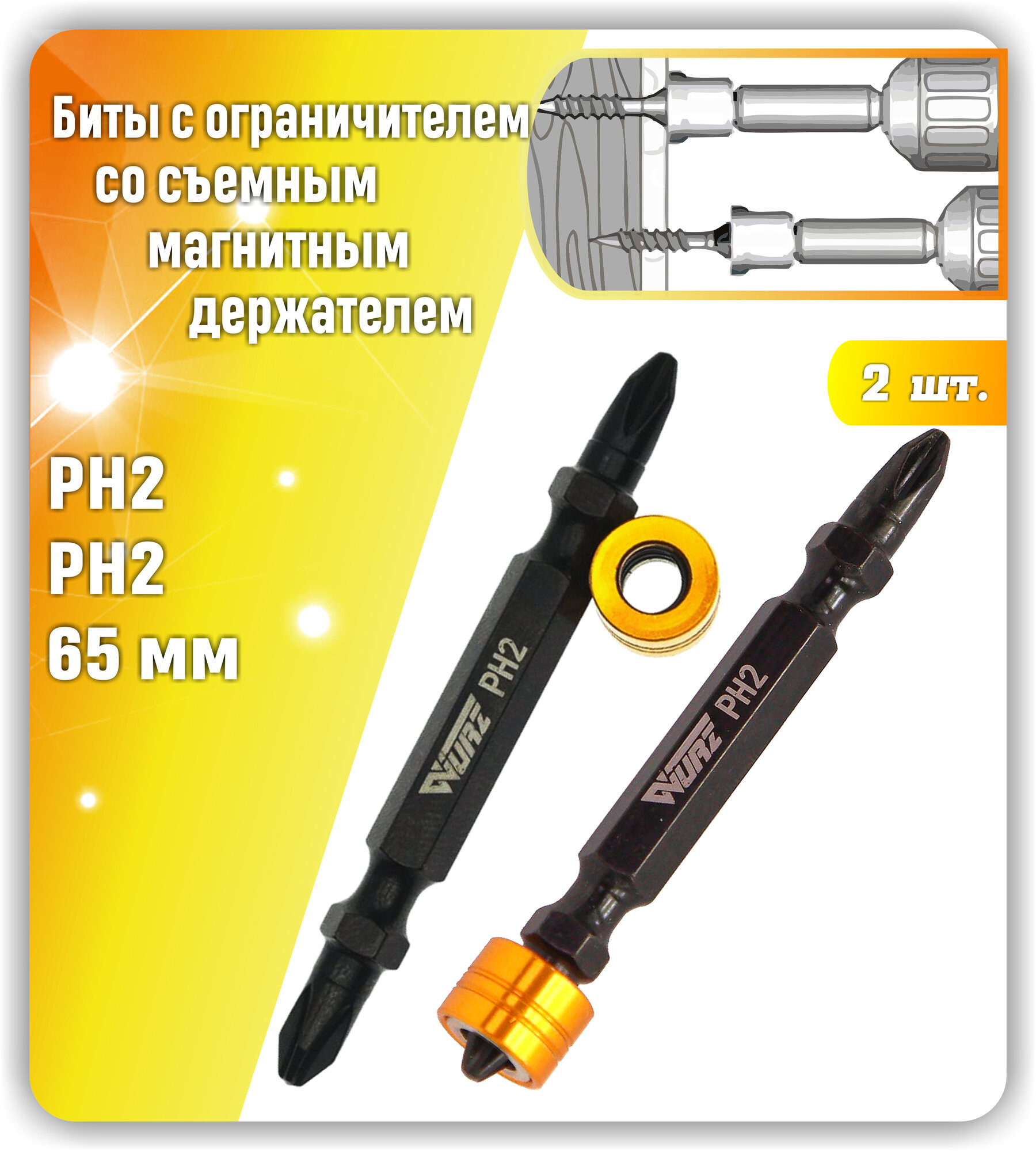Набор Бита двухсторонняя PH2 х 65мм со съемным магнитным держателем . 2шт