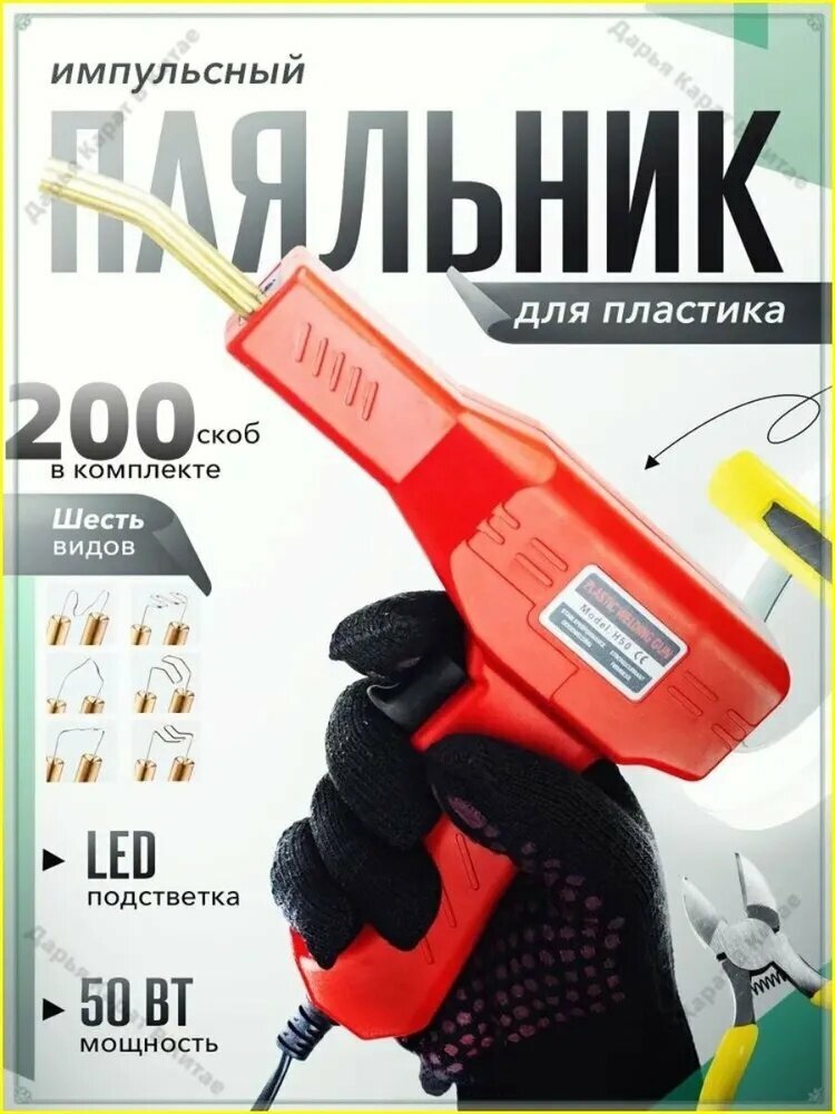 Паяльник 50 Вт, Индукционный нагреватель