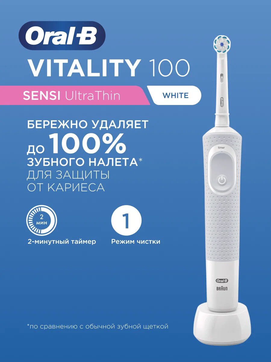 Электрическая зубная щетка Oral-B Vitality 100 Sensi UltraThin Белая