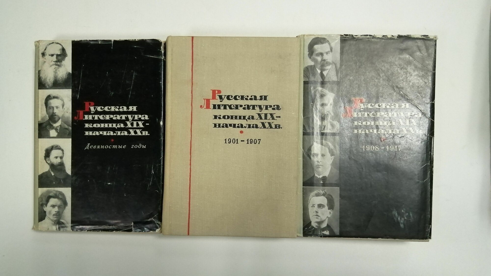 Комплект из 3 -х книг серии "Русская Литература конца 19 - начала 20 в.": Девяностые годы; 1901-1907; 1908-1917