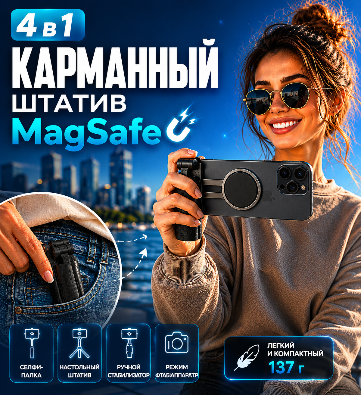 Штатив для телефона MagSafe 4 в 1 с Bluetooth пультом, карманный монопод, селфи-палка