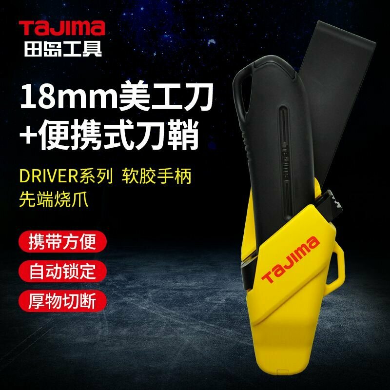 Нож с кобурой TAJIMA DC-L560 18 мм, AUTOLOCK, высокопрочный, для тяжелых работ 1101-1704