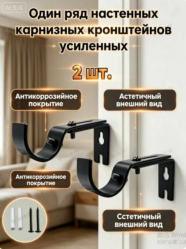 Однорядные настенные кронштейны для карнизов для крепления обычных домашних штор, черные, комплект из 2 штук