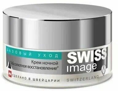 Восстанавливающий Ночной Крем Свисс Имэдж 50мл Swiss Image Absolute Repair Night Cream