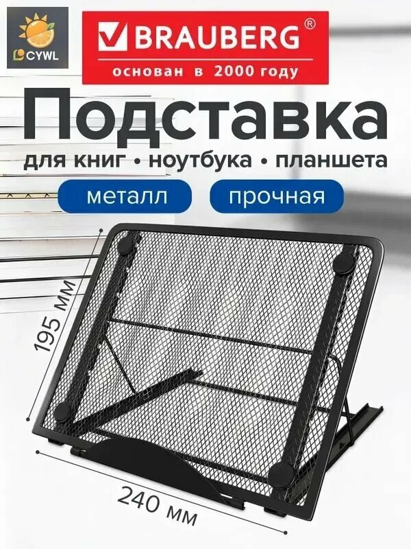 Подставка для ноутбука