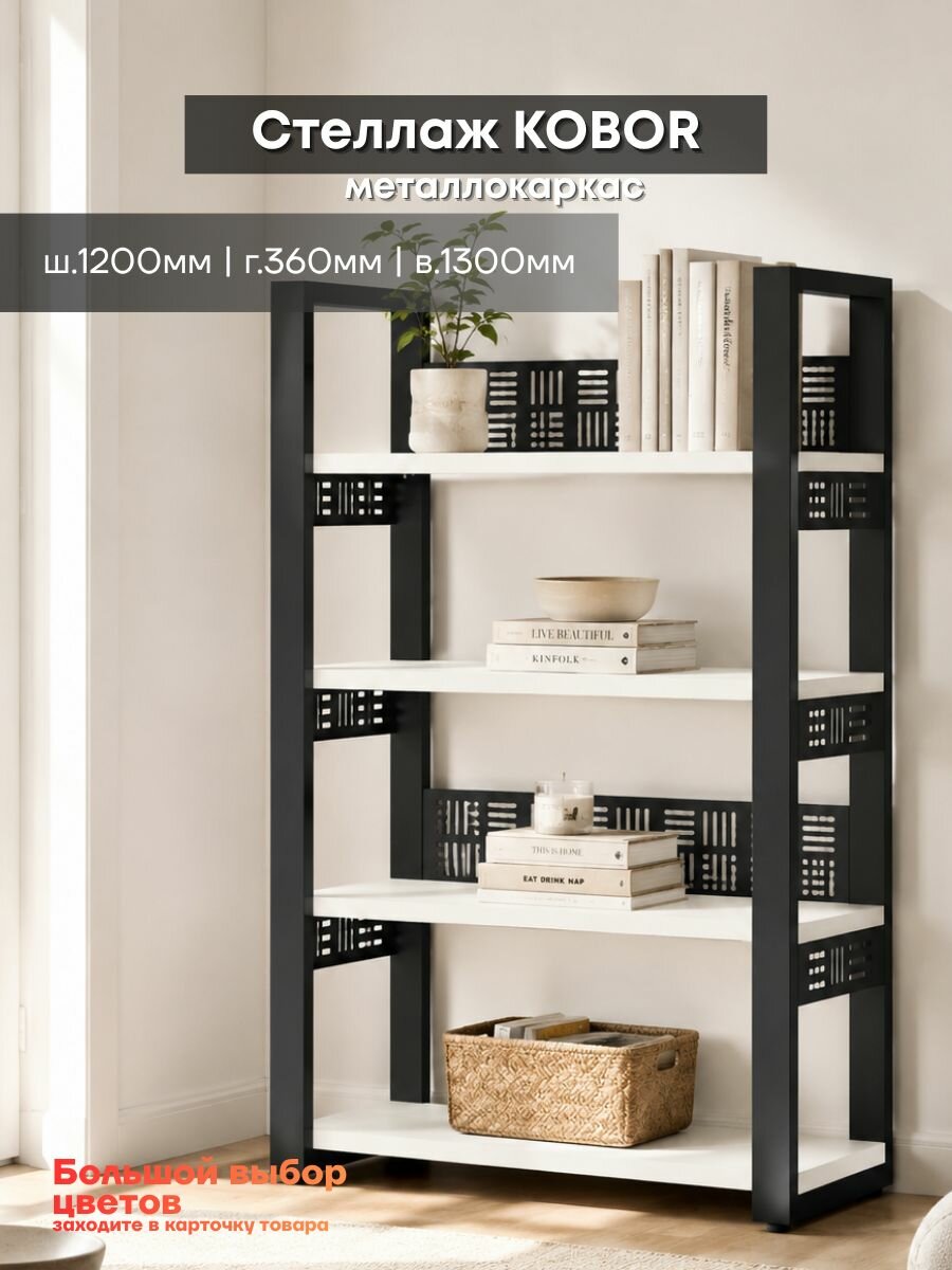 Стеллаж лофт Kobor SO4 120х36 см black/premium