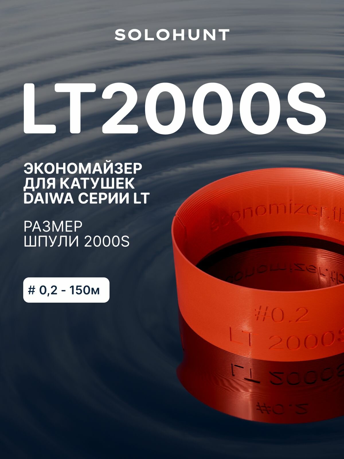 Экономайзер для шпули рыболовной катушки DAIWA LT2000S #0.2