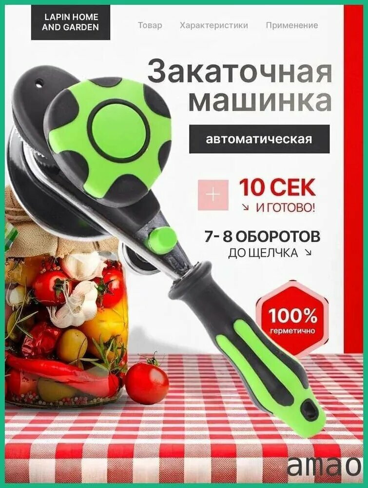 Закаточная машинка полуавтомат, 1 предм. Полуавтоматическая закаточная машинка для банок, удобная в использовании