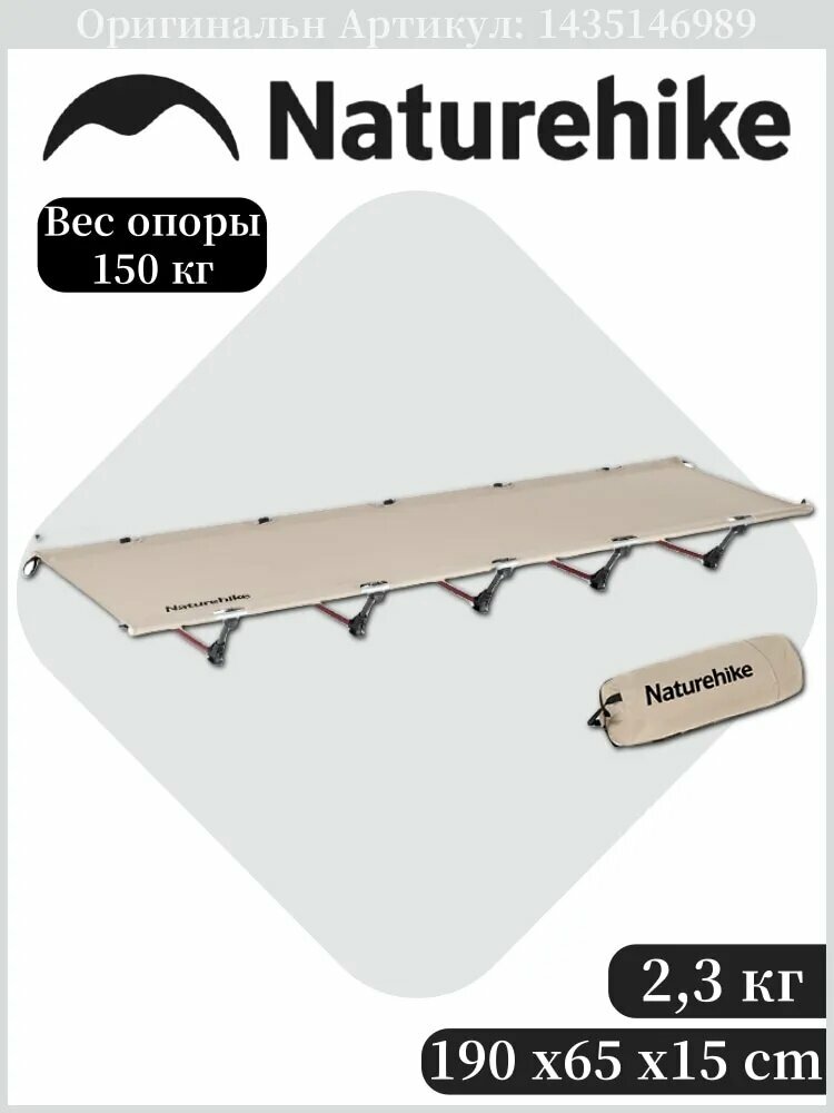 Раскладные кровати Naturehike Оборудование для кемпинга, XJC05